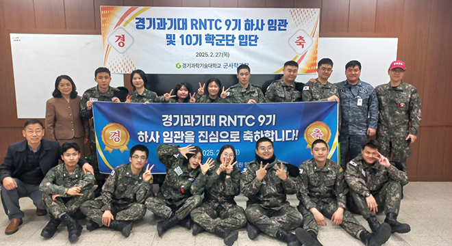 군사학과 | 경기과학기술 대학교